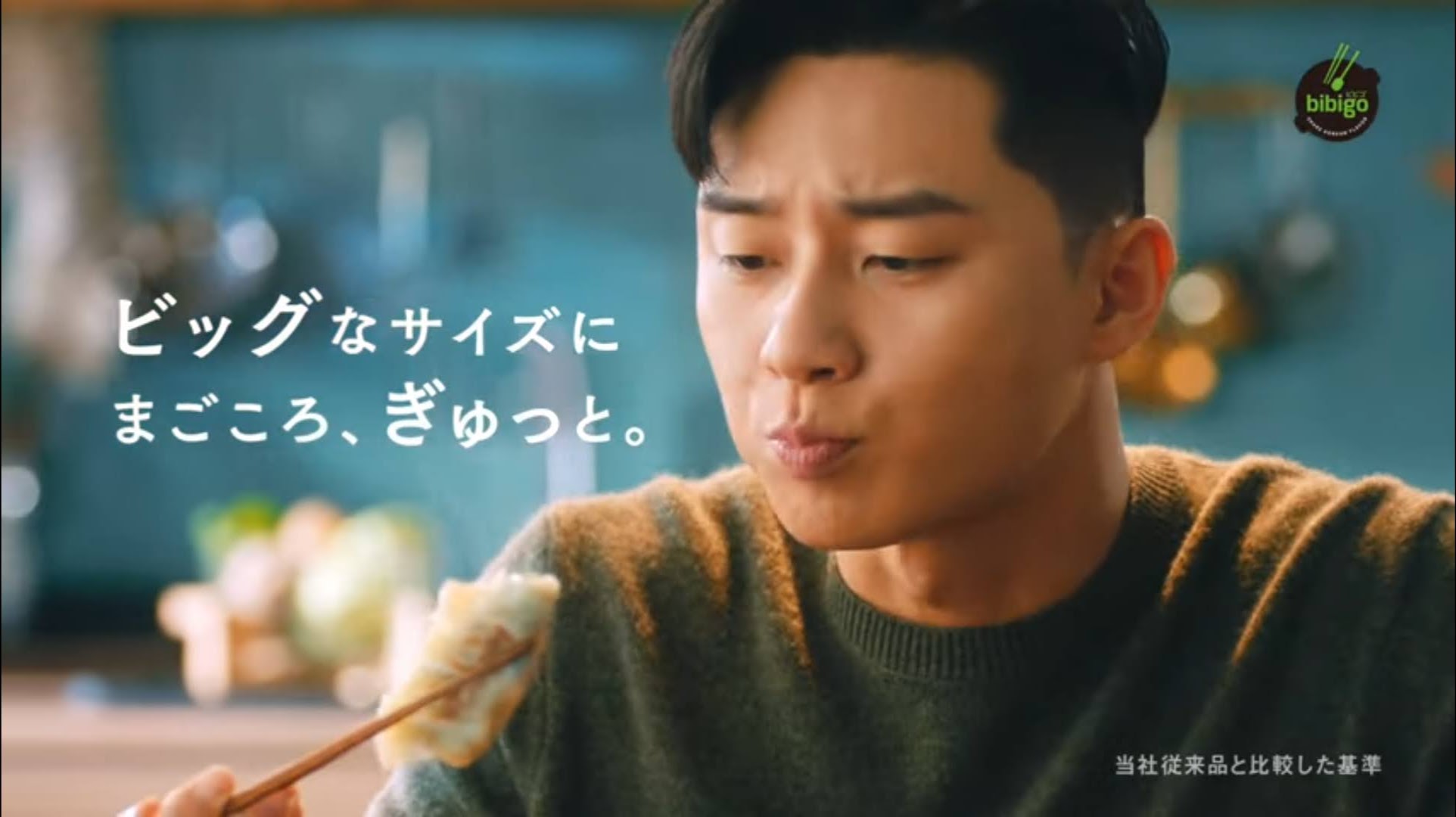 パク・ソジュンが「bibigo」の王マンドゥ（餃子）を頬張る日本版CM | PR EDGE