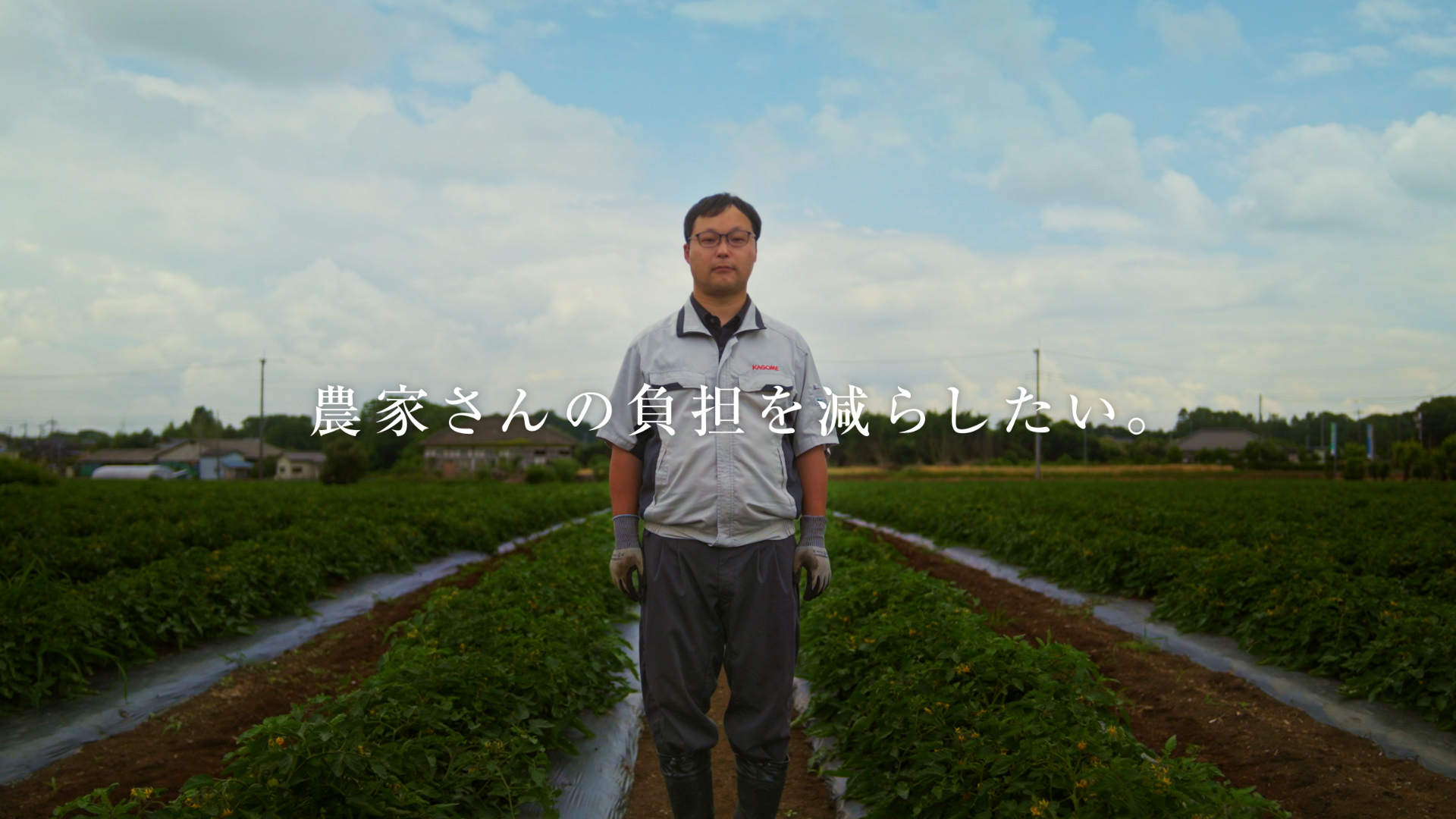野菜や農業と真摯に向き合う「カゴメ」の想いを届ける、コーポレートブランドTVCM | PR EDGE