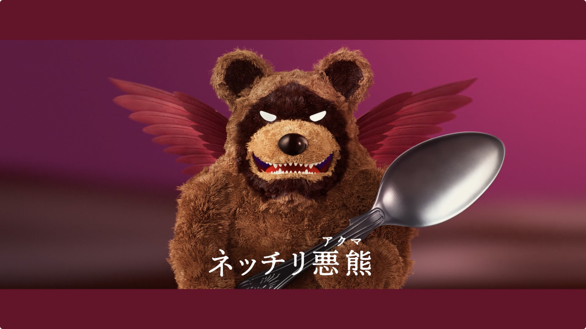 “悪熊（アクマ）”の声優を当てよう！ 美しいささやき声でお届けするハーゲンダッツのWeb CM | PR EDGE